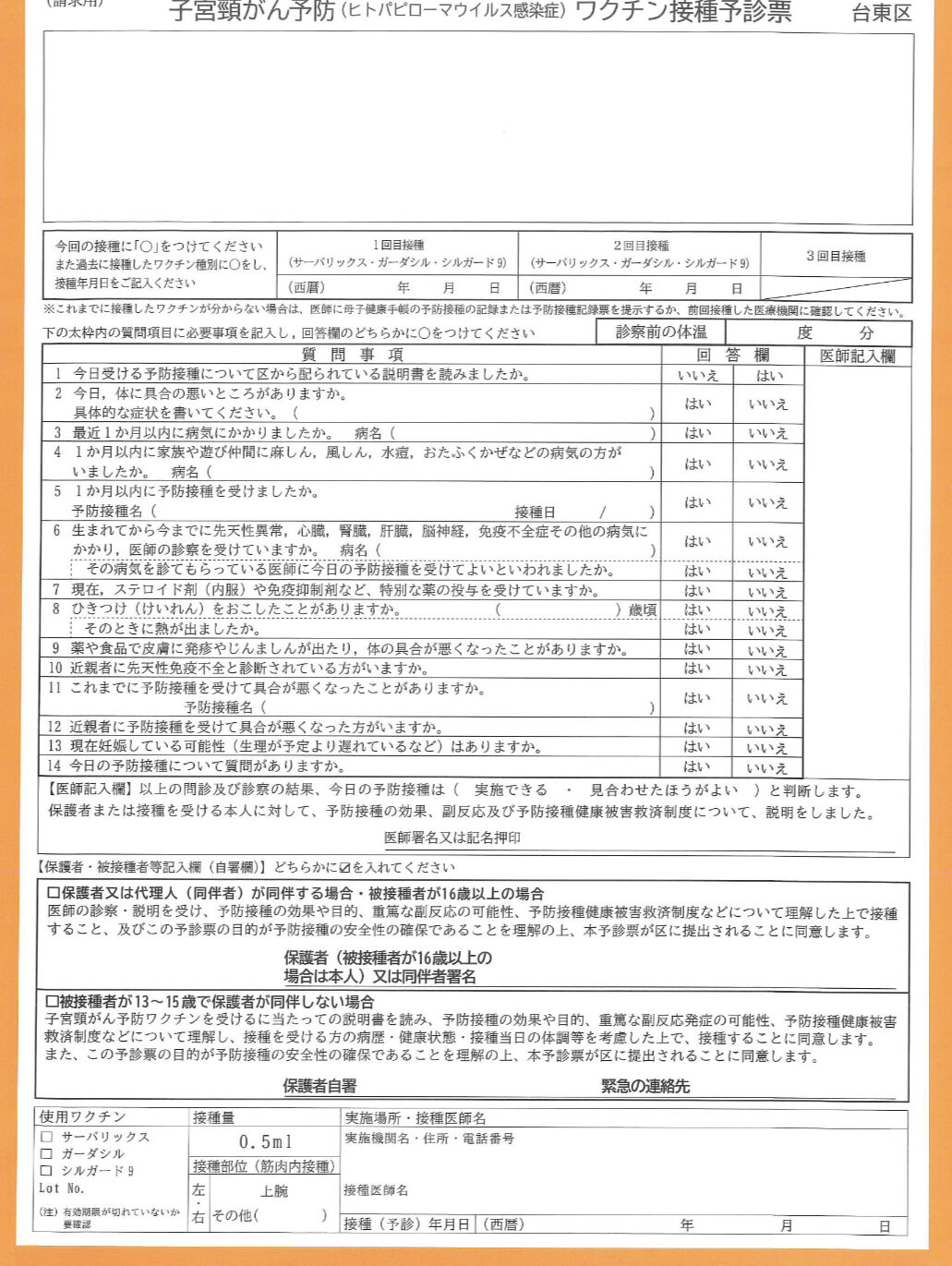 九价HPV疫苗 Silgard9 | 東京都台東区上野の総合内科 | 協和医院